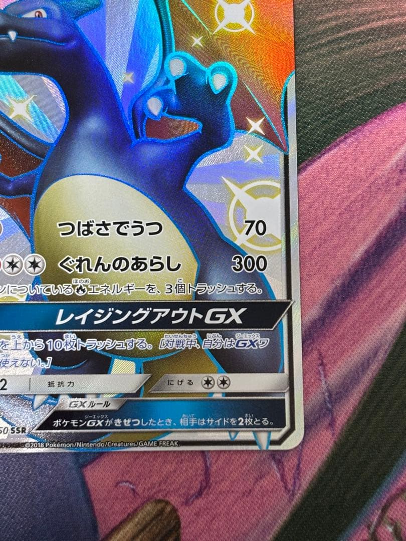 ポケモンカード　リザードンgx ssr ウルトラシャイニー　専用
