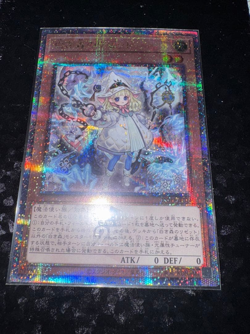 遊戯王　白き森のリゼット　25th クオシク　QC