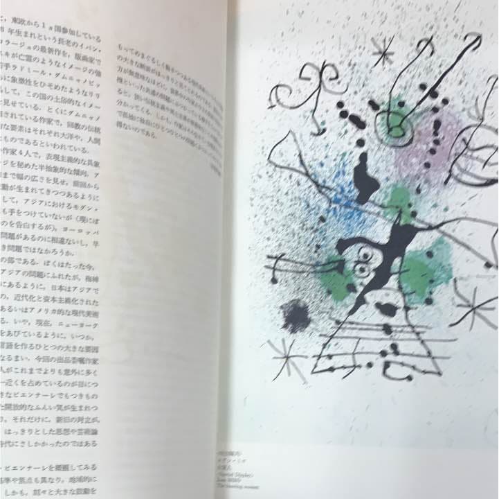 ★第9回 日本国際美術展 東京ビエンナーレ1967年