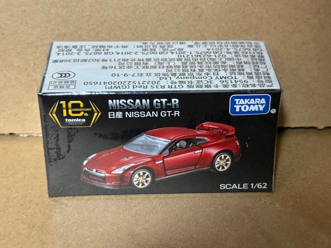 トミカプレミアム　10周年記念　日産　GT-R 非売品　R33 復刻　セット