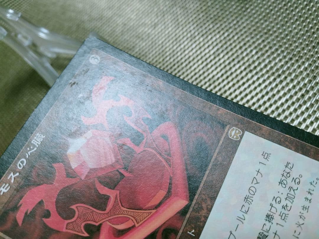 【ご確認用】メルカディアン・マスクス レイモスの心臓b 日本語 1枚　MTG