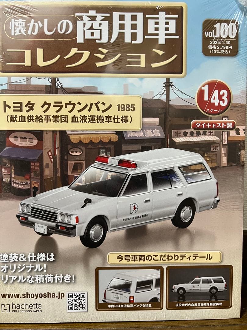 懐かしの商用車コレクション　NO.100.101.102.103