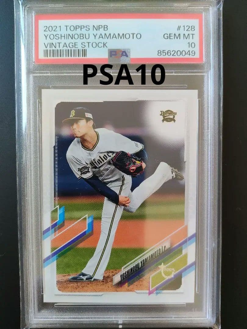 山本由伸　PSA10 美品　TOPPSNPB 初年度　オリックス　レア99シリ