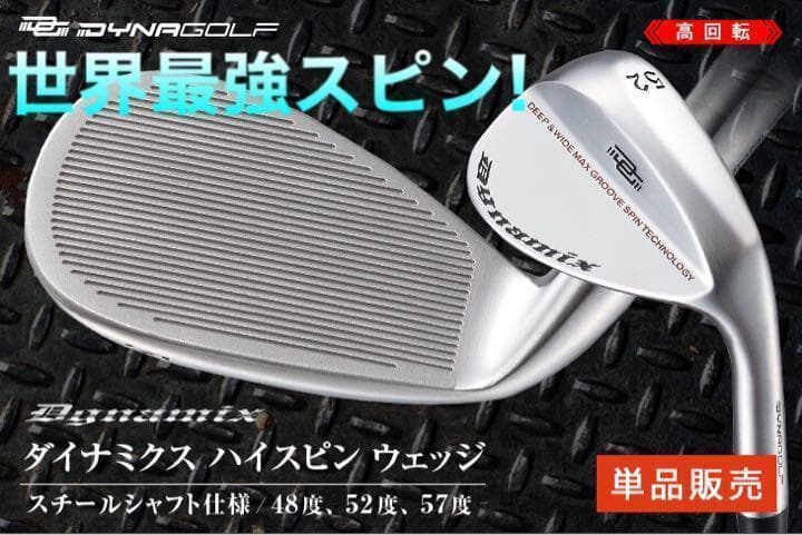 48度も新登場★世界最強バックスピンで止まって戻って寄せワン連発の超激スピン性能