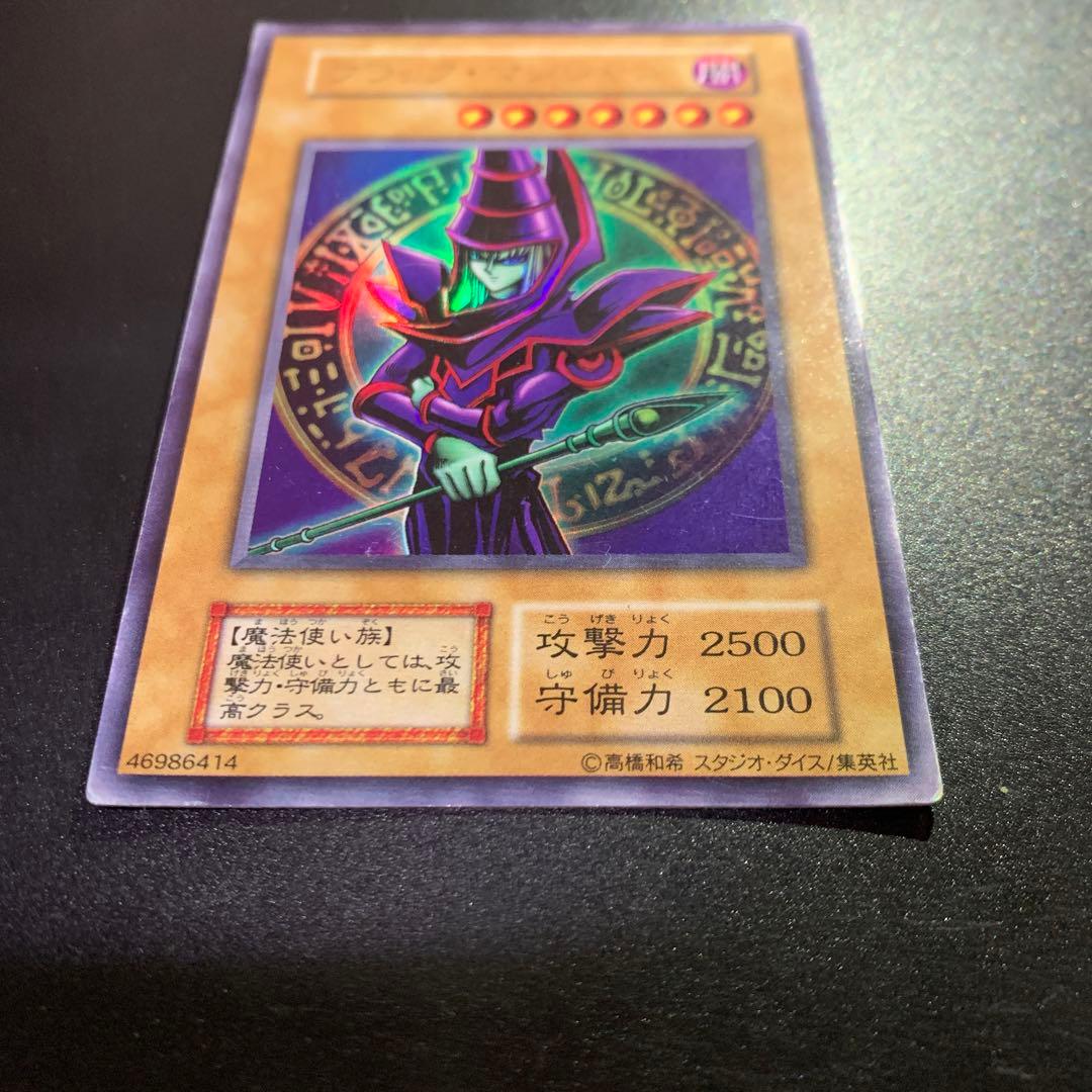 遊戯王ブラックマジシャンウルトラレア