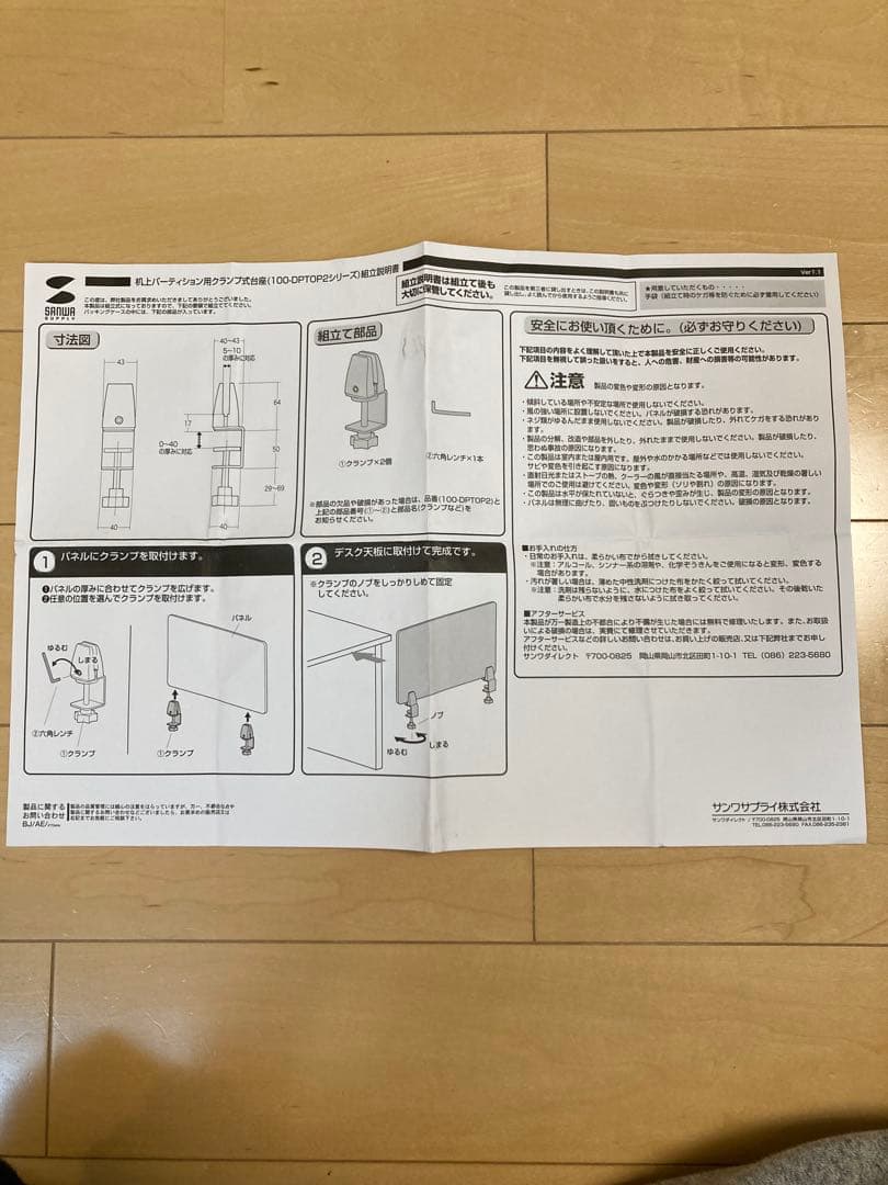 パーテーションとクランプのセット