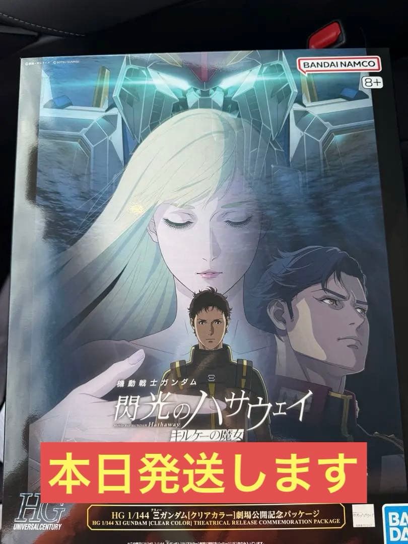 HG クスィーガンダム クリアカラー　劇場公開記念パッケージ　ガンプラ