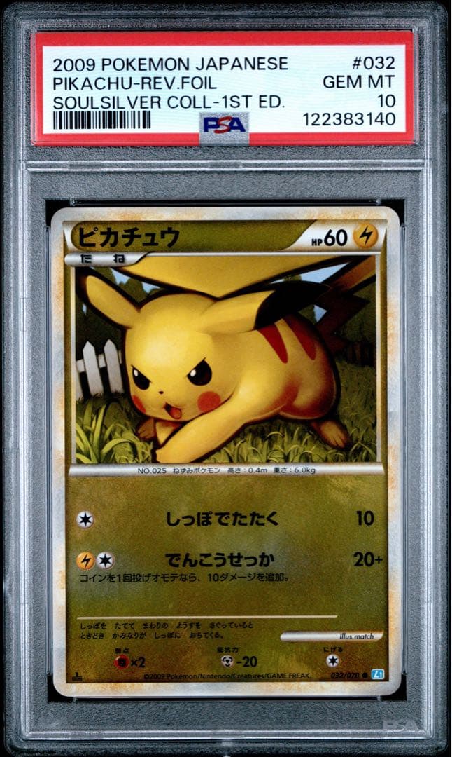 ピカチュウ psa10 037/070 レジェンドミラー