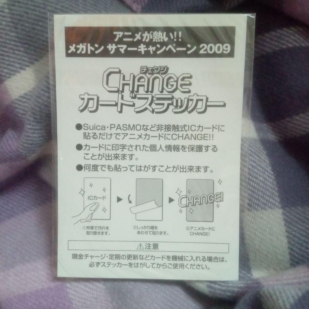 交響詩篇エウレカセブン キャンペーン特典 CHANGEカードステッカー