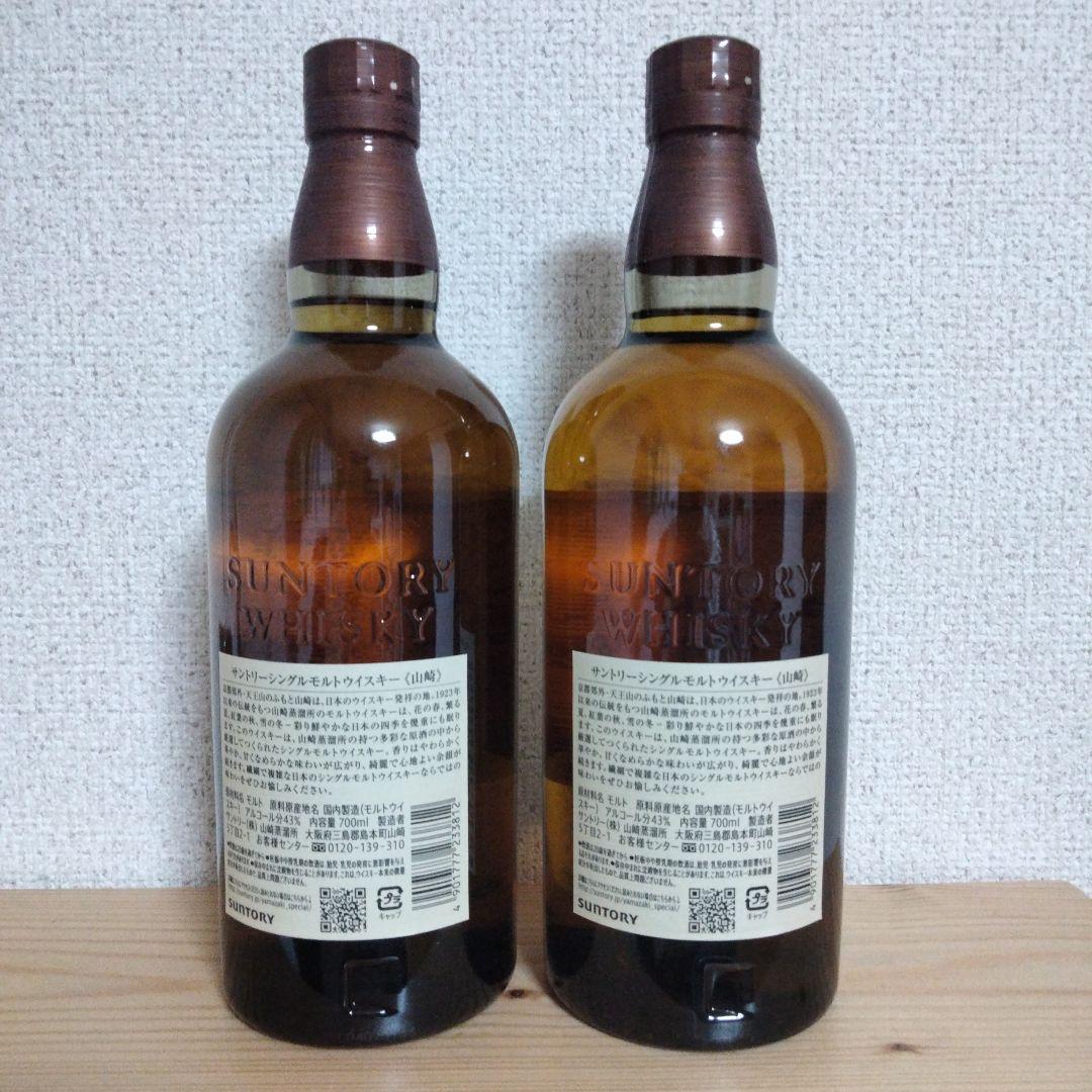 山崎700ml　2本セット