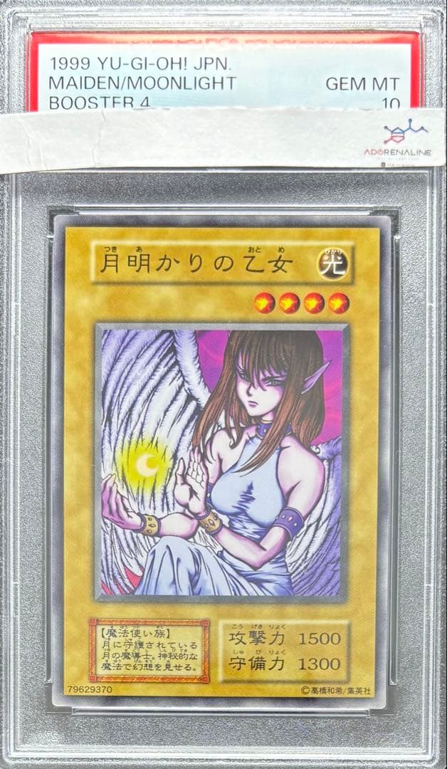 【PSA10】月明かりの乙女 初期ノーマル