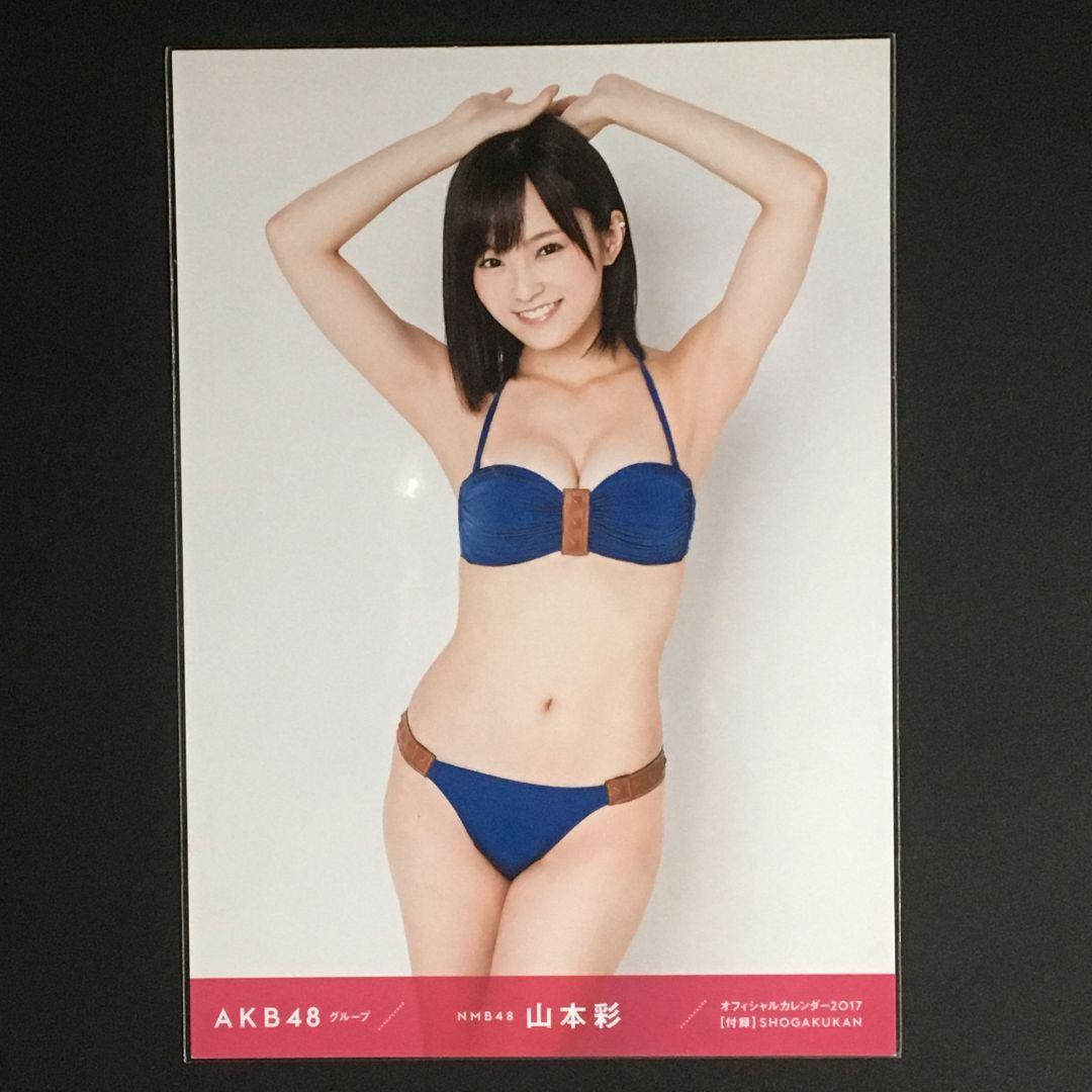 山本彩 生写真 水着 AKB48 グループ オフィシャルカレンダー 2017