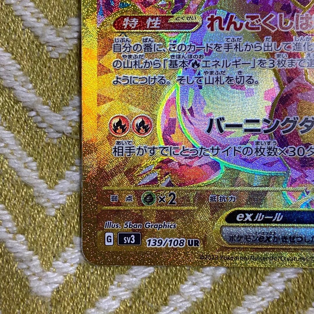 ポケモンカード　リザードンex UR 黒炎の支配者 5759