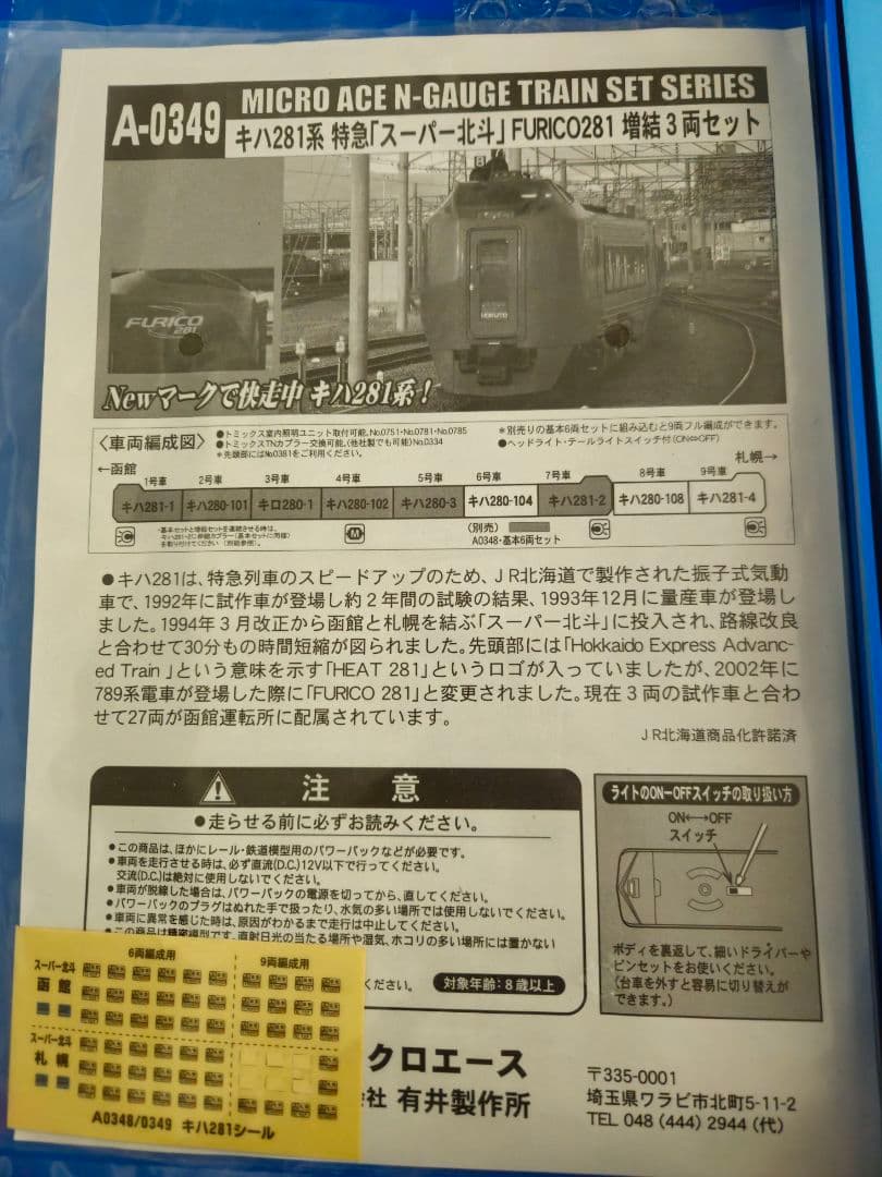 マイクロエース　スーパー北斗　７両セット、増結３両セット
