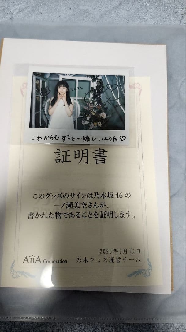 乃木坂46 サイン入り写真 証明書付き