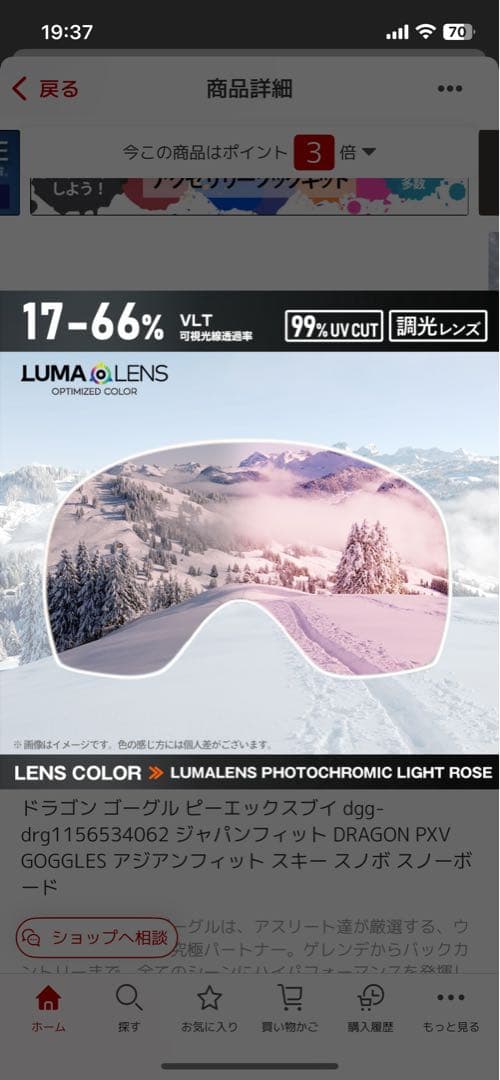 使用回数5日 DRAGON PXV ゴーグル LUMA LENS 調光レンズ