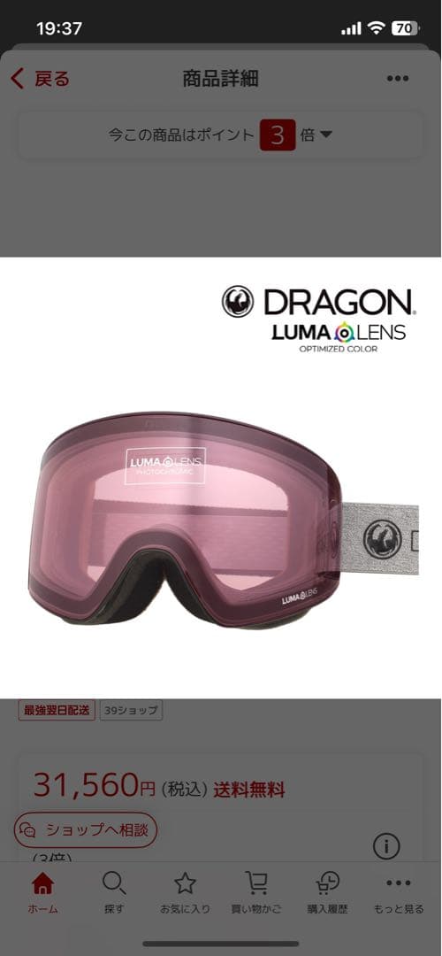 使用回数5日 DRAGON PXV ゴーグル LUMA LENS 調光レンズ