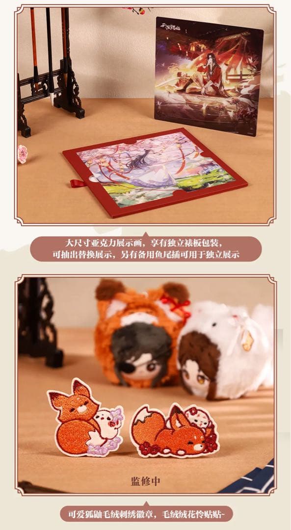 天官賜福　数量限定　蝶影一心　誕生日ボックス