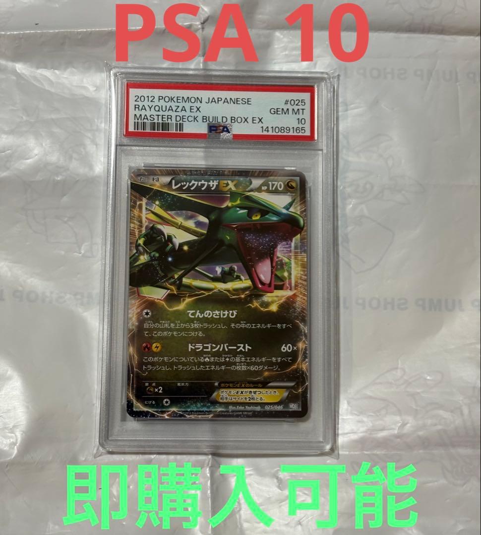 ポケモンカード　レックウザEX 037/050 PSA10 デッキビルドBOX