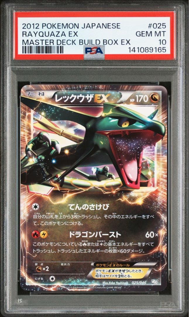 ポケモンカード　レックウザEX 037/050 PSA10 デッキビルドBOX