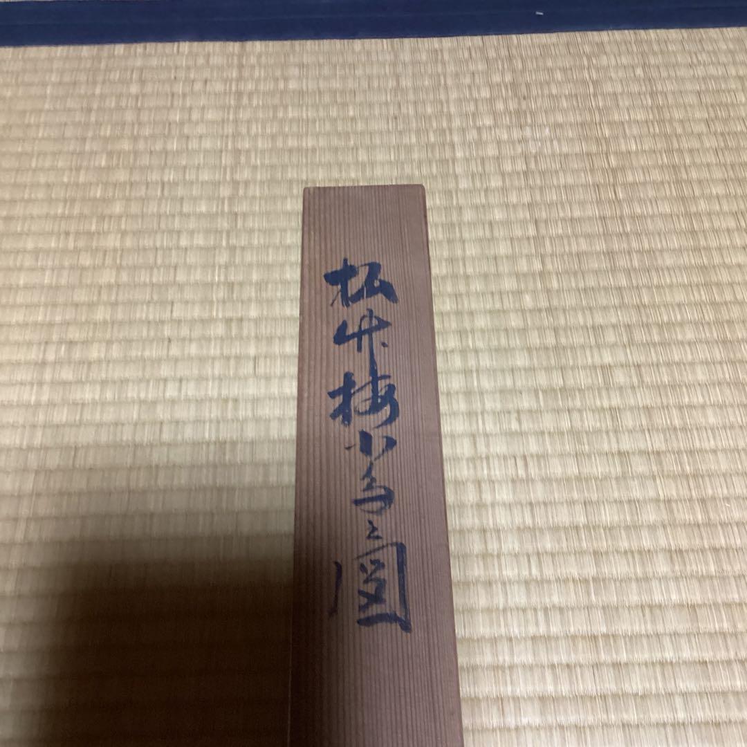 O-19. 松竹梅小鳥の図　掛軸　縁起物　吉祥