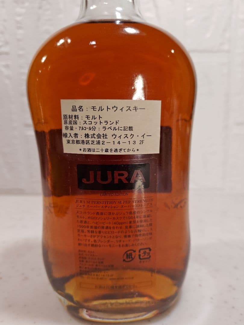 ジュラ　スーパーステーションスーパーストレングス15年　超希少品　値下げ