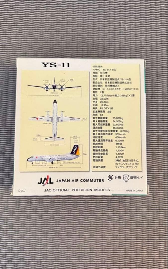 【退役記念】1/200 JALありがとう日本の翼JAL YS-11 JA8717
