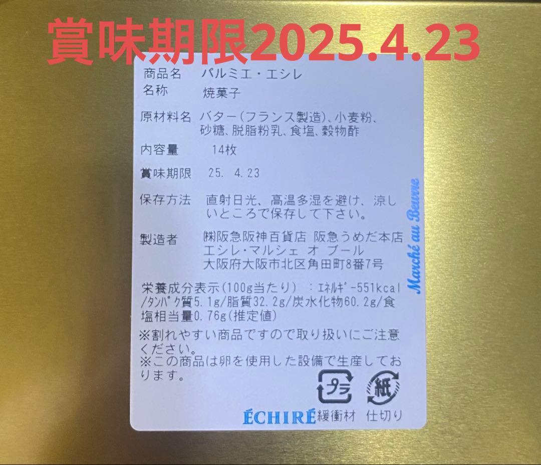 【野うさぎ♫】ガレットエシレ&サブレヴァニーユ　、パルミエ合計4缶