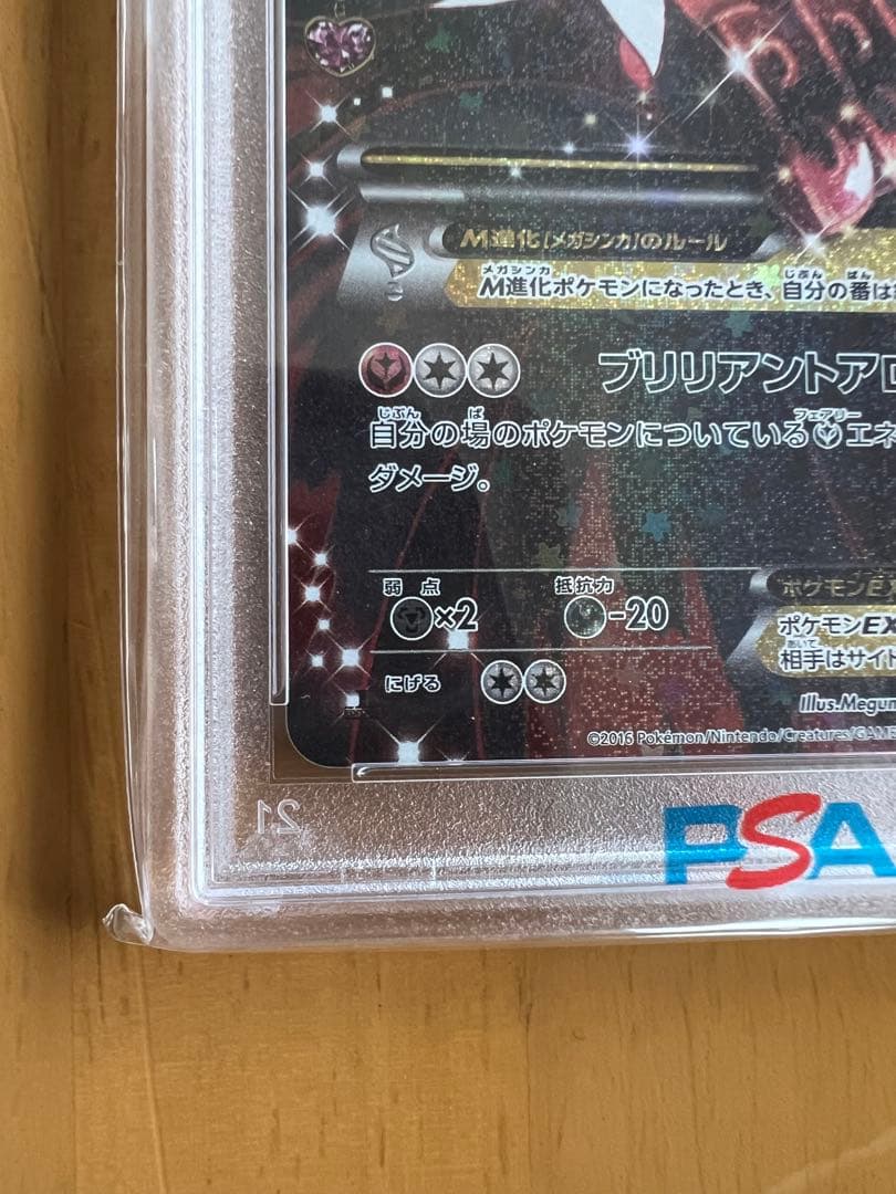 MサーナイトEX RR ポケキュンコレクション PSA9