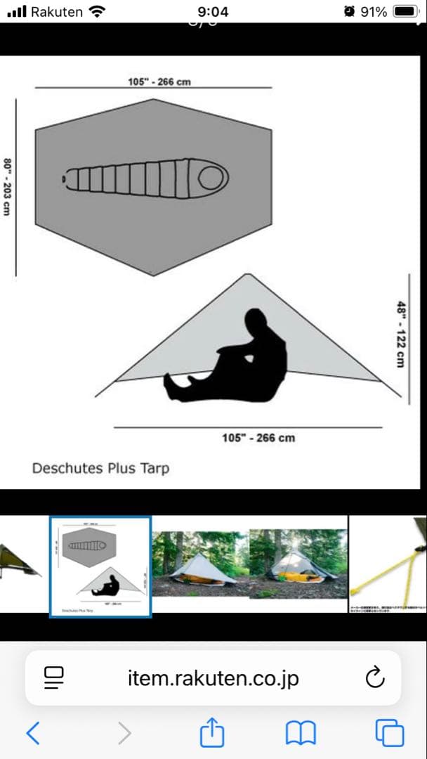 R*N様 Six Moon Designs Deschutes Plus タープ