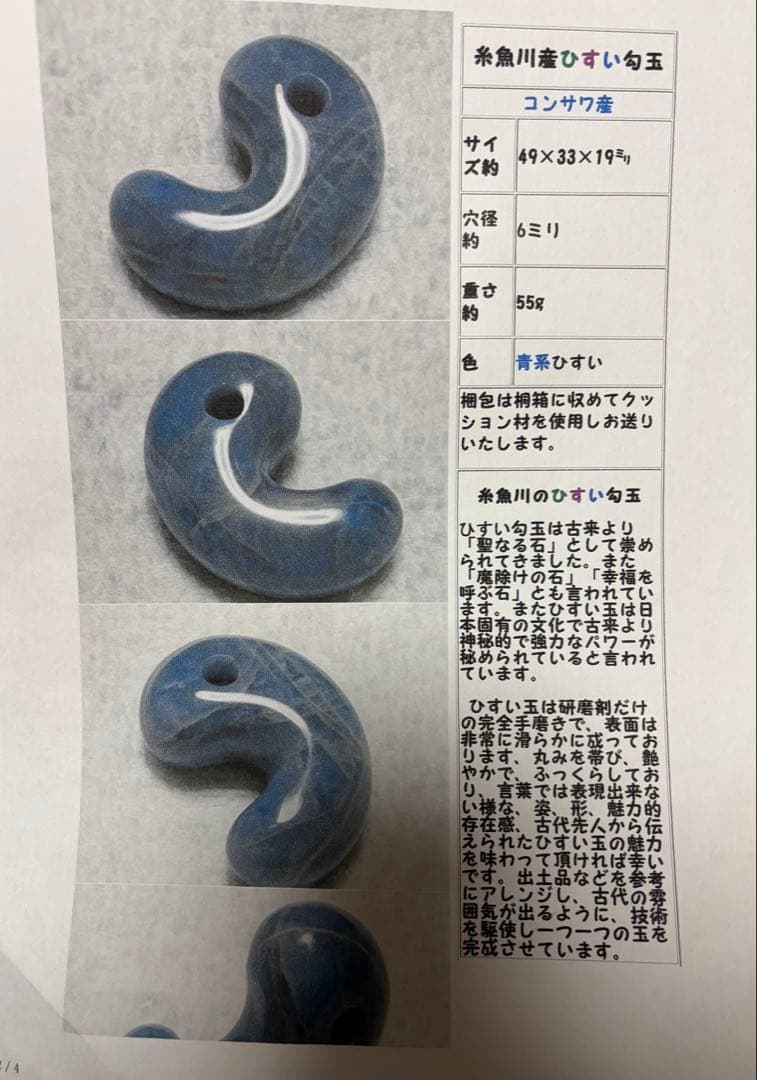 【55g】糸魚川翡翠 コン沢 青翡翠 入コン沢 勾玉 ひすい 大勾玉