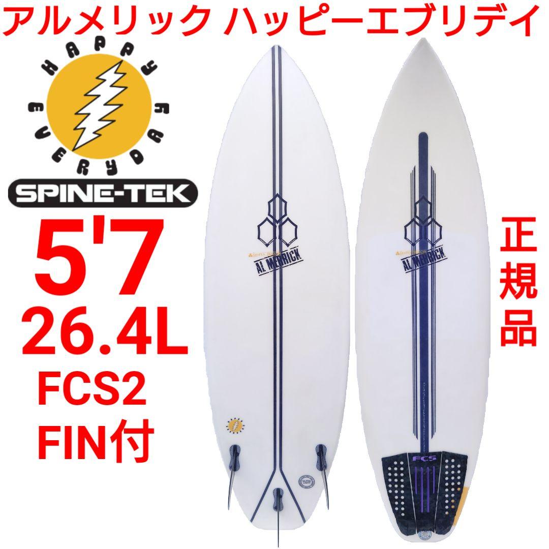 アルメリック　ハッピーエブリデイ　正規品　57　スパインテック　EPS　FCS2