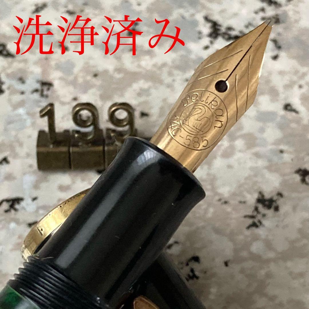 #199 洗浄済み 万年筆 ペリカン Pelikan 14C 14k 585