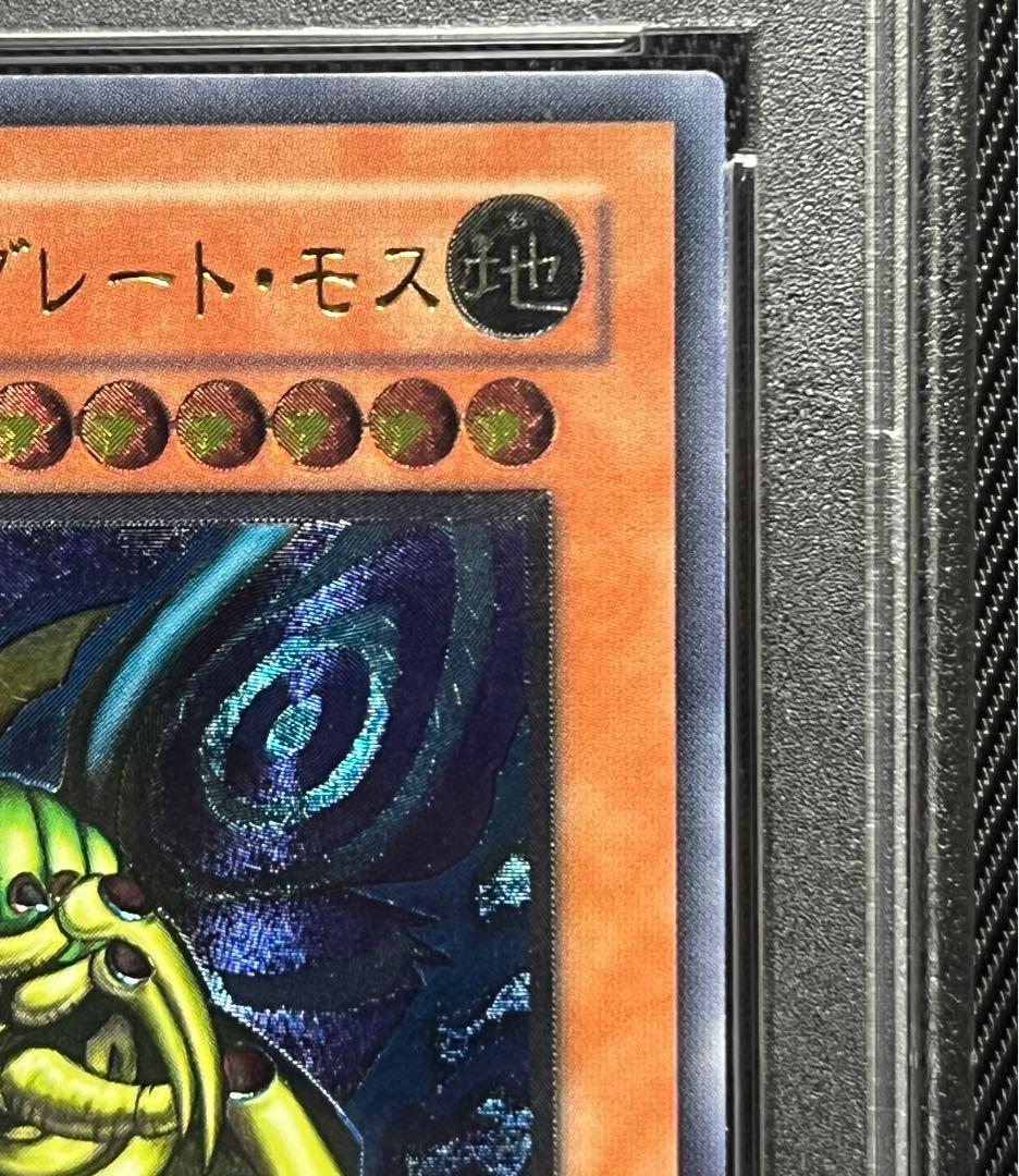 遊戯王　究極完全態グレートモス レリーフ　アルティメットレア　PSA10