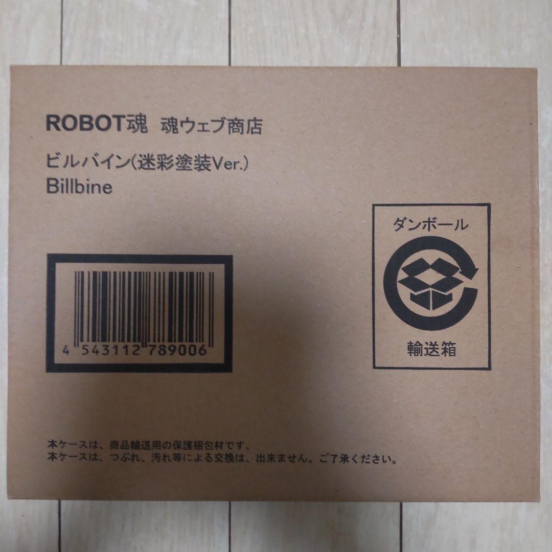 ROBOT魂 オーラバトラー ビルバイン（迷彩塗装Ver.） 聖戦士ダンバイン