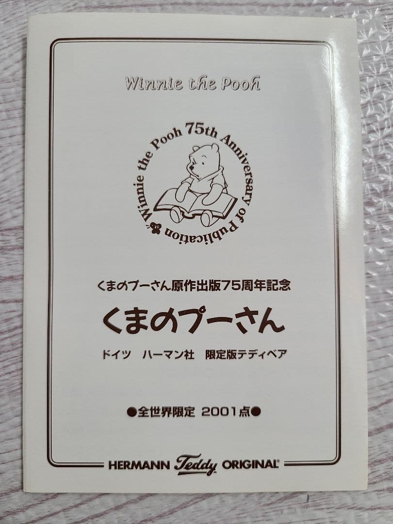 HERMANN ハーマン くまのプーさん原作出版７５周年記念 全世界限定