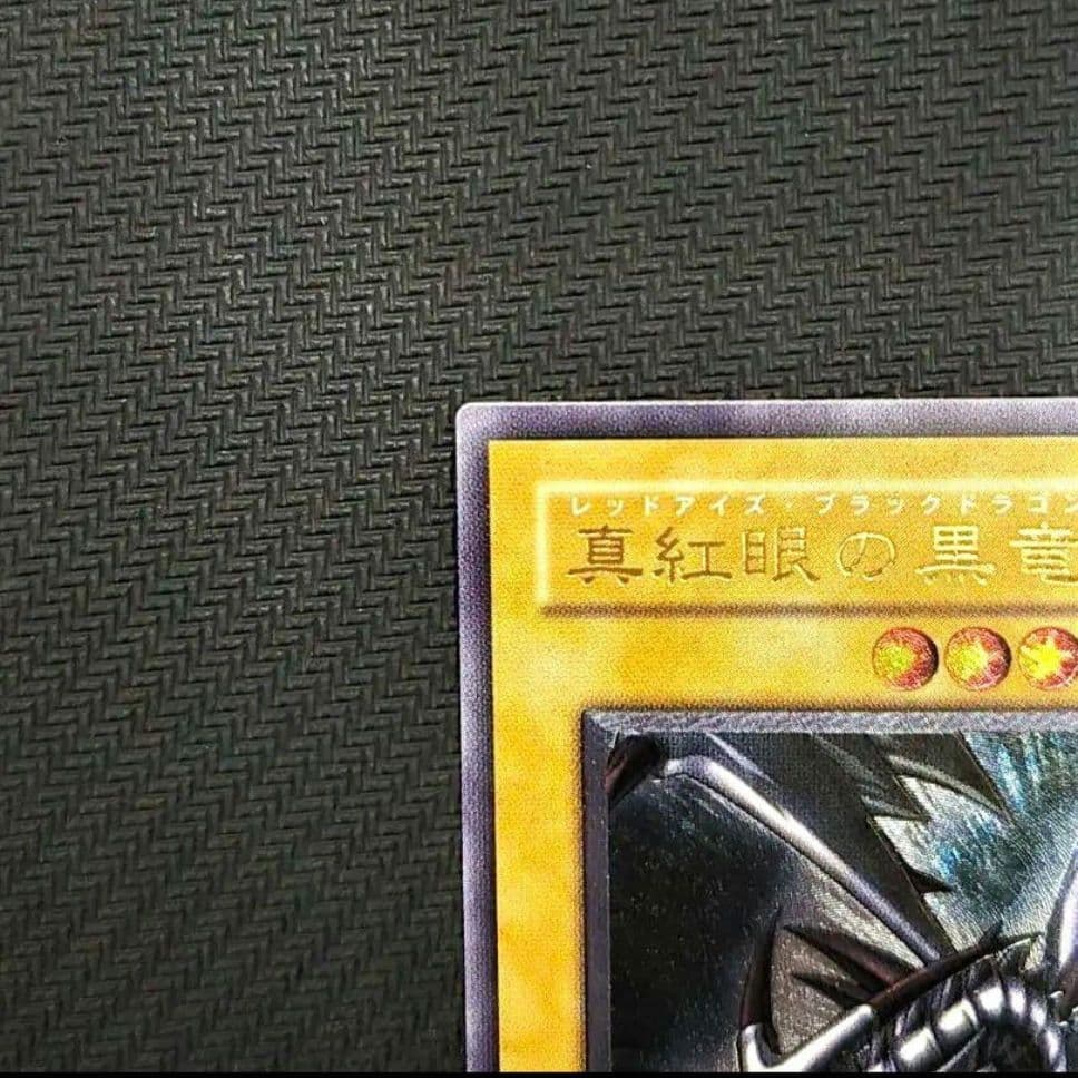 真紅眼の黒竜 (遊戯王) レリーフ アルティメット 301-056　コレクター