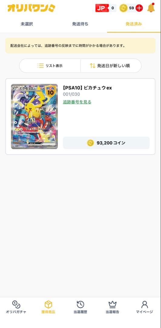 ピカチュウex WCS23 ポケモンワールドチャンピオンシップス2023横浜記…