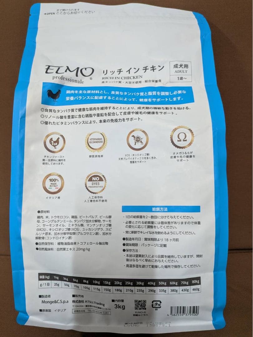 ELMO ドライフード 3kg & 800g セット