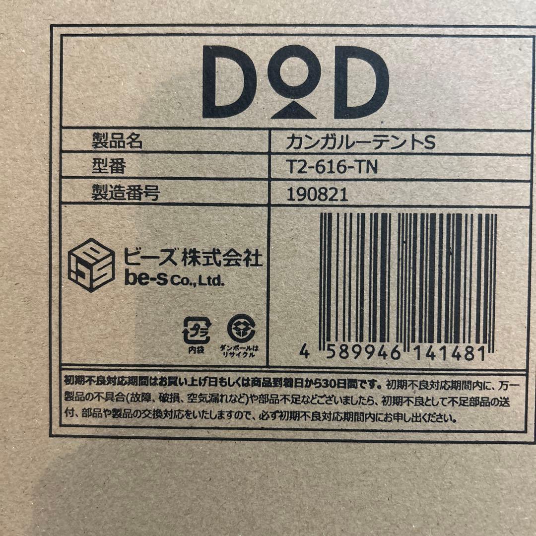 【新品未使用】DOD ワンタッチカンガルーテントS タン　T2-616-TN
