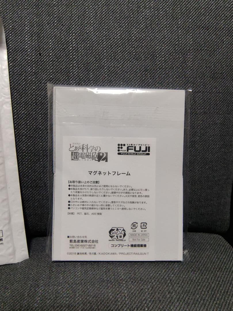 スマスロ とある科学の超電磁砲2 導入キャンペーンA賞 マグネットフレームセット