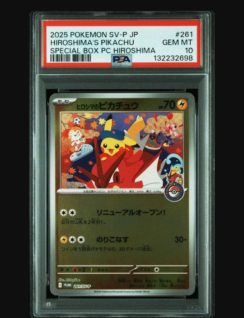 【PSA10】ヒロシマのピカチュウ【サプライ付き】