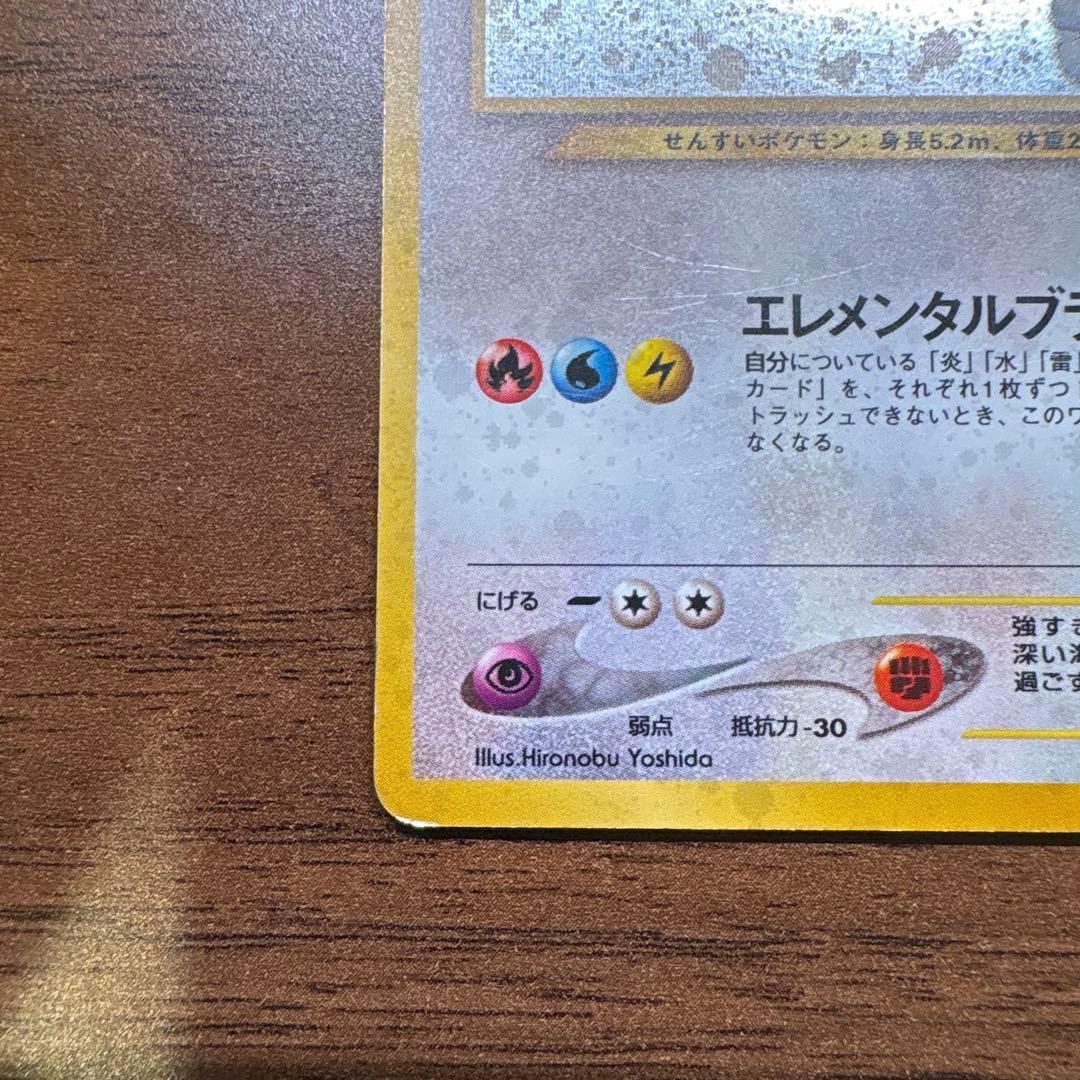 旧裏 ポケモンカード ルギア ★ 拡張パック第1弾 金、銀、新世界へ…