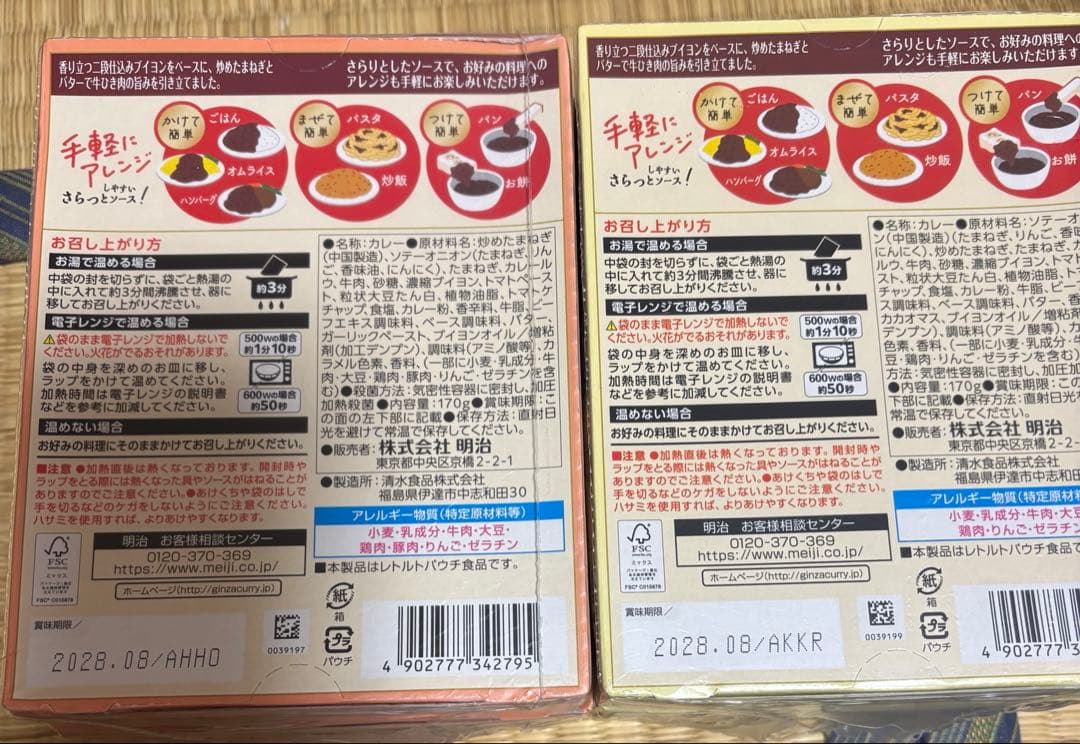 まいにちおいしい 銀座カリー　まとめ売り