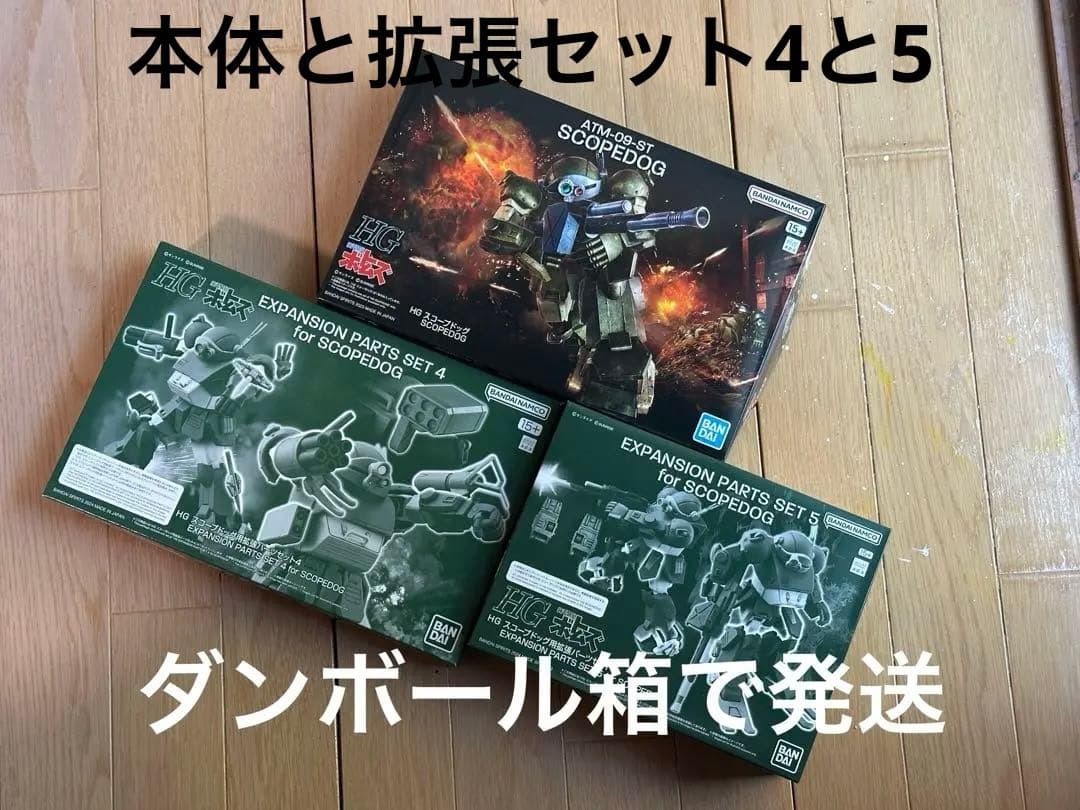 赤【新品未開封】HG スコープドッグ と 拡張パーツセット4 および 5