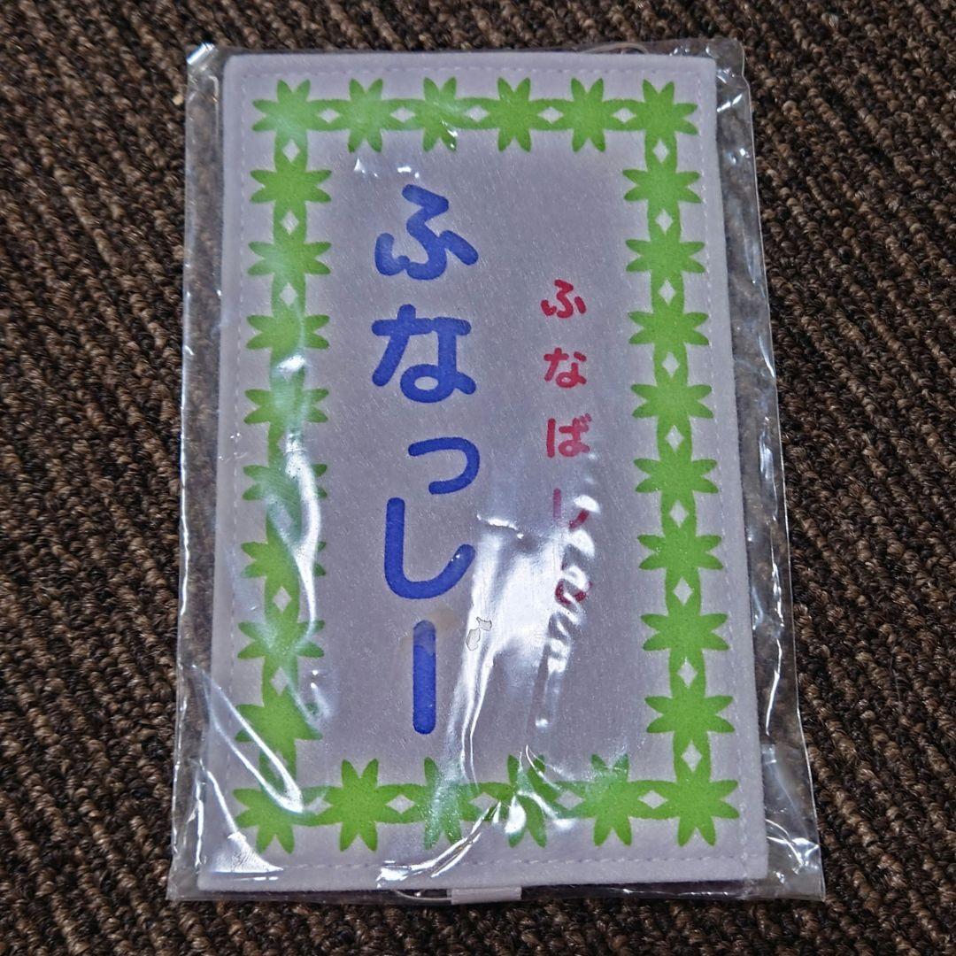 90cmのふなっしー ぬいぐるみ バージョン3 名札未開封