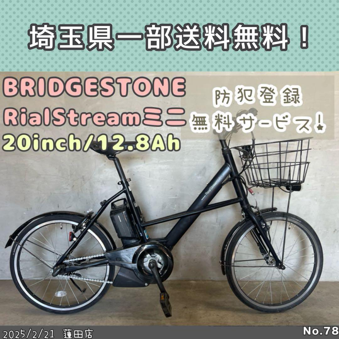 新生活応援セール開催中 電動アシスト自転車リアルストリームミニ2021年モデル‼️