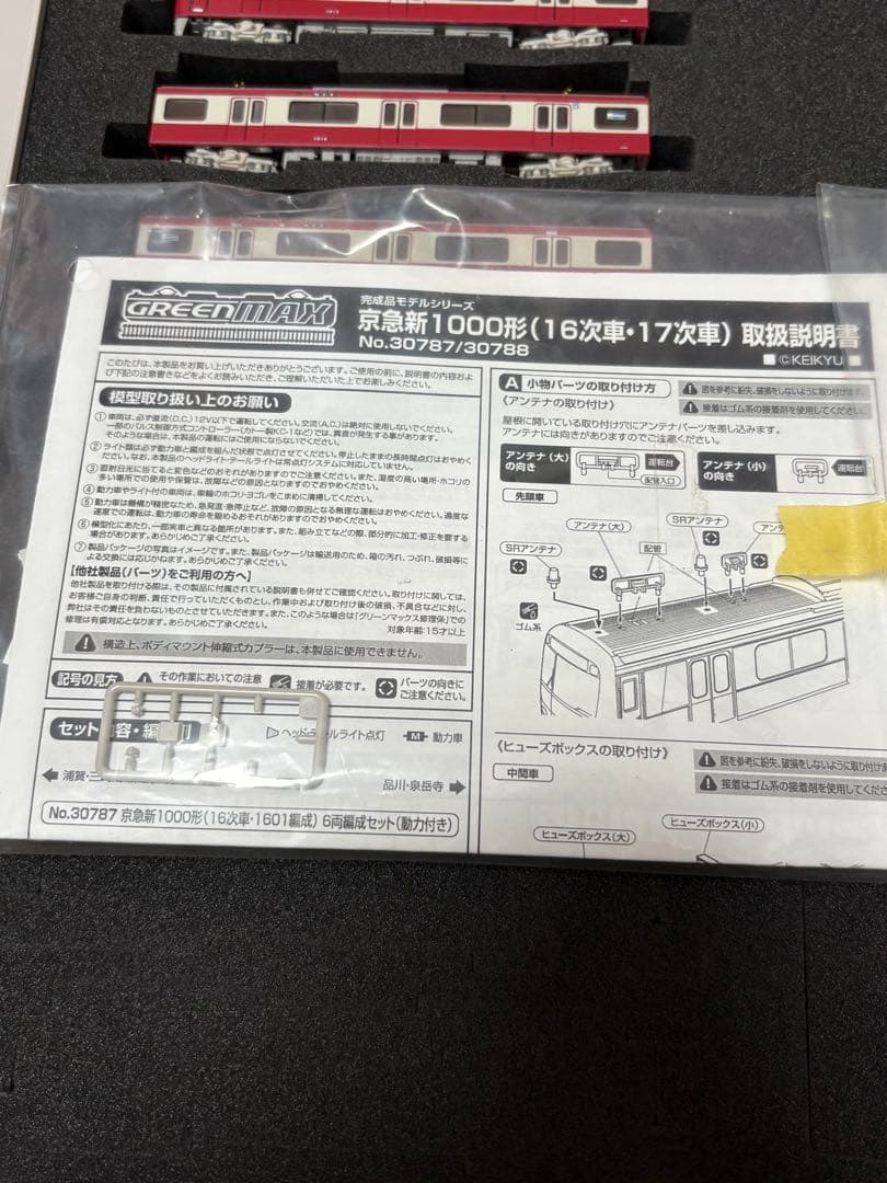 グリーンマックス社製　京急1000形(17次車　1613編成)