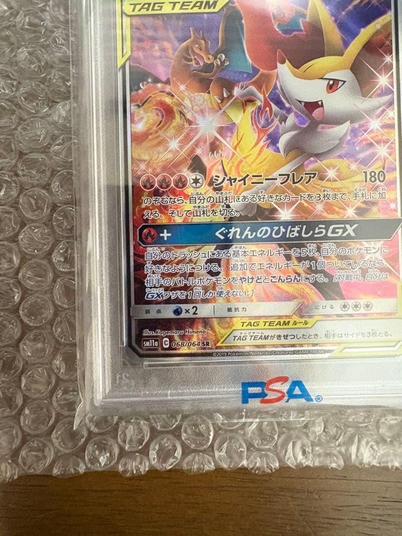 早い者勝ち! PSA10 リザードン＆テールナーGX SR SM11a