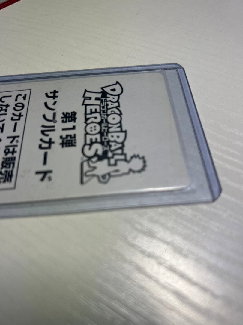 ドラゴンボールヒーローズ 非売品
